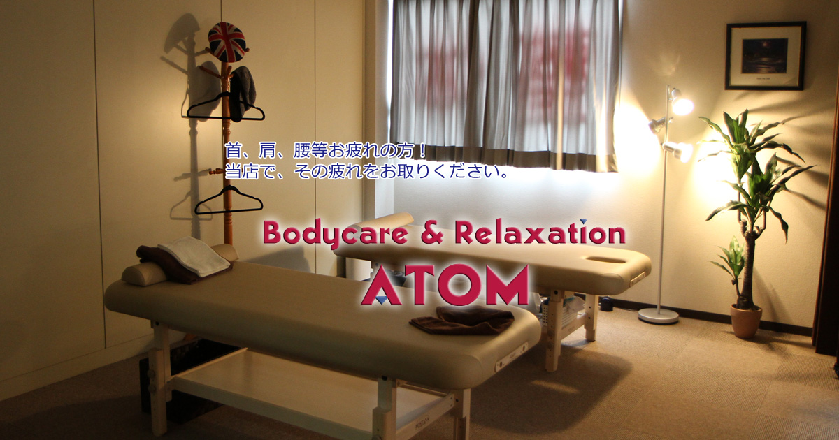 Bodycare＆Relaxation ATOM
